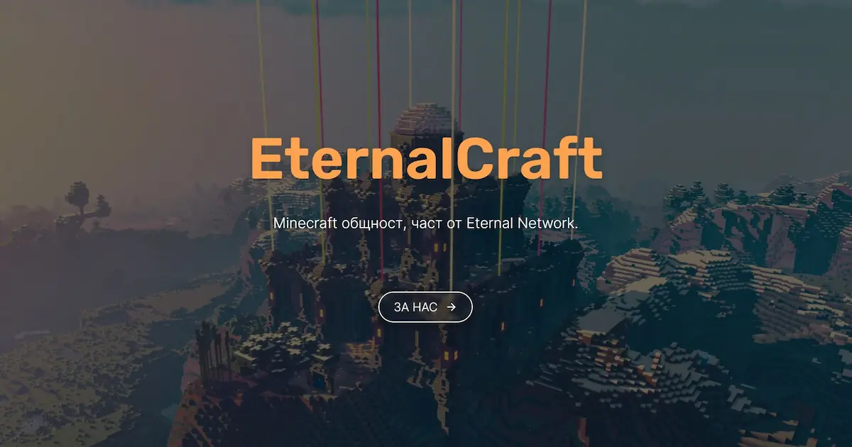 EternalCraft SMP